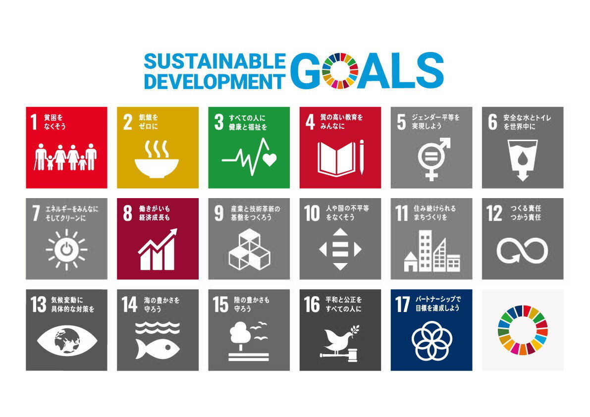 リニア中央新幹線とSDGs: リニア中央新幹線 南アルプスに穴を開けちゃっていいのかい？